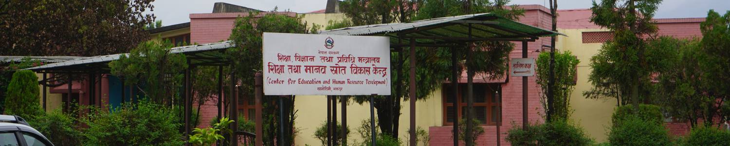Center for Education and Human Resource Development - Edusanjal