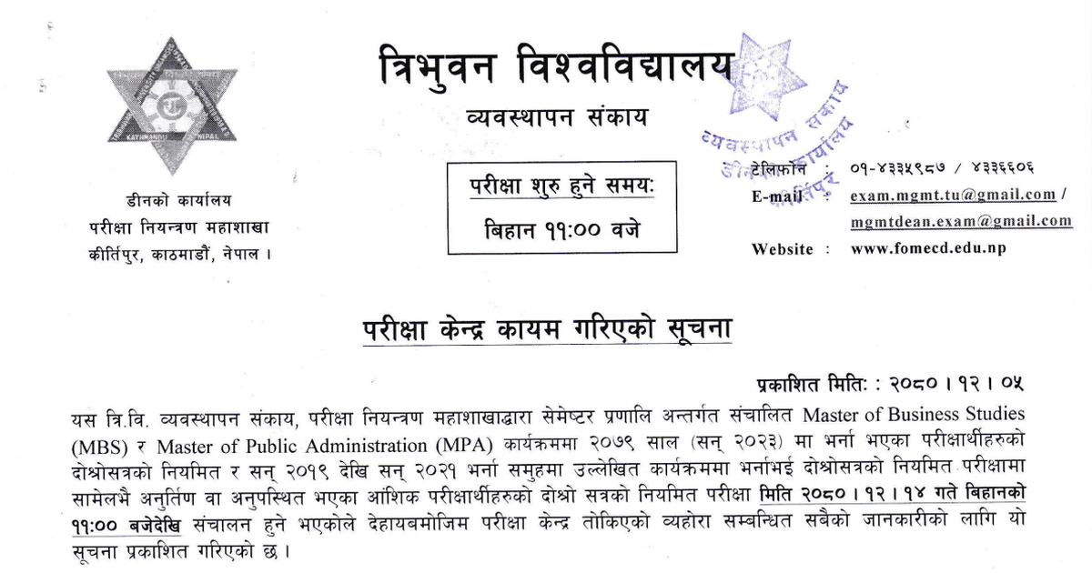 MBS and MPA Second Semester Exam Centers - Tribhuvan University - Edusanjal