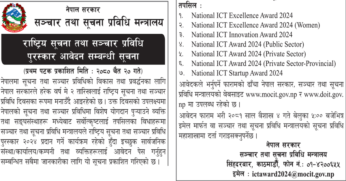 National Information and Communication Technology Awards 2024