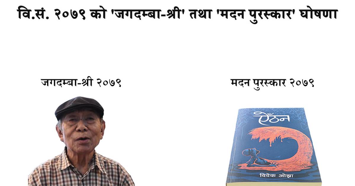 Madan Puraskar 2079 Announced: Bibek Ojha’s Aithan wins Madan Puraskar ... Madan Puraskar 2079 Announced: Bibek Ojha’s Aithan wins Madan Puraskar ...