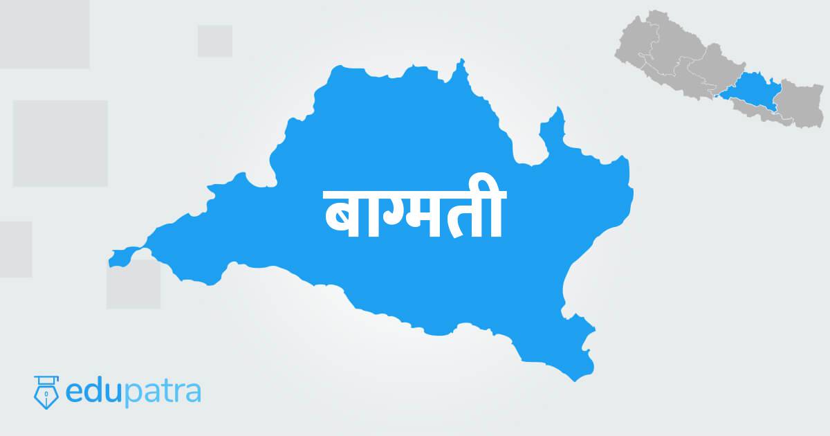 बाग्मती प्रदेश विश्वविद्यालयमा आगामी आवदेखि शैक्षिक कार्यक्रम सञ्चालन ...