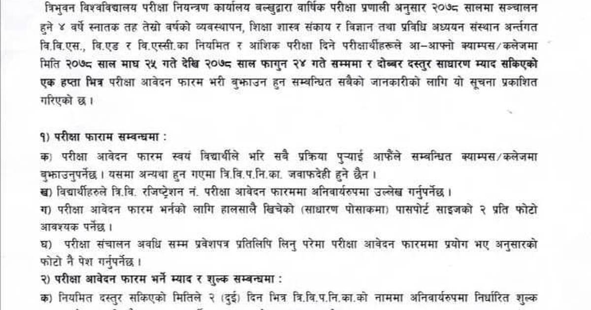 4 Years BSc, BBS, and BEd Third Year Exam Form Notice: TU - Edusanjal