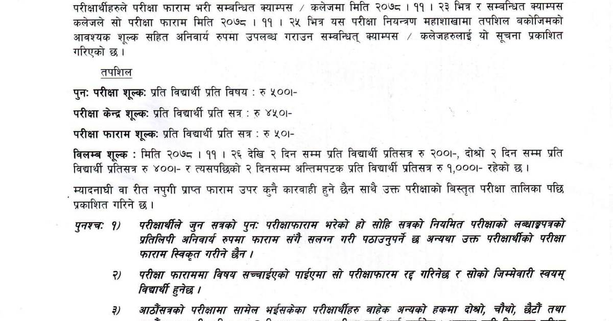 BBA and BIM Even Semesters Make-Up Exam Form Notice: Tribhuvan University