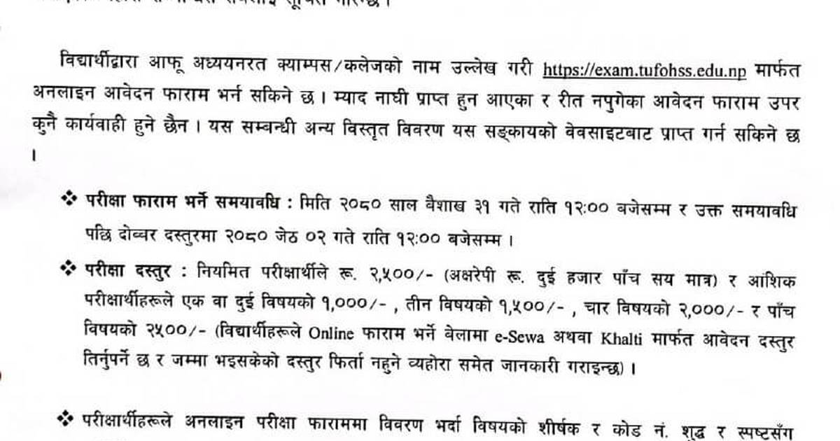 BCA First Semester Exam Form Fill Up Notice - TU - Edusanjal