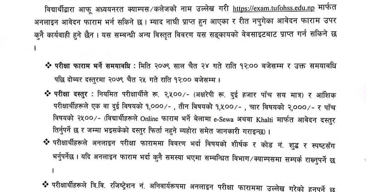 BCA Second Semester Exam Form Fill Up Notice - Tribhuvan University - Edusanjal