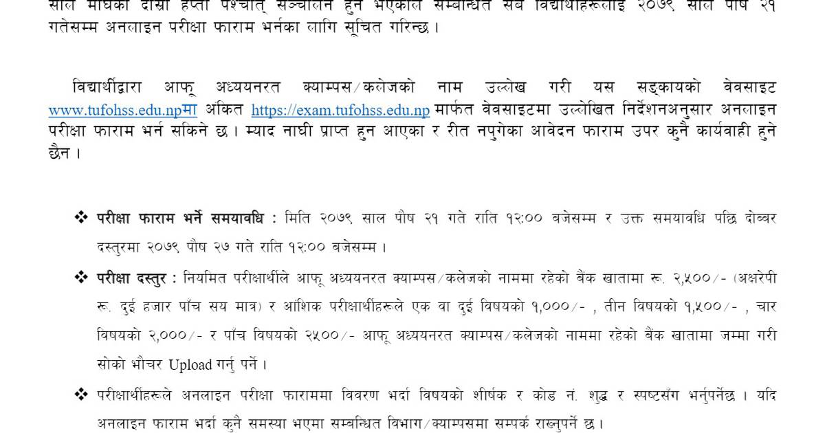 BCA Third, Fifth and Seventh Exam Form Notice - TU - Edusanjal