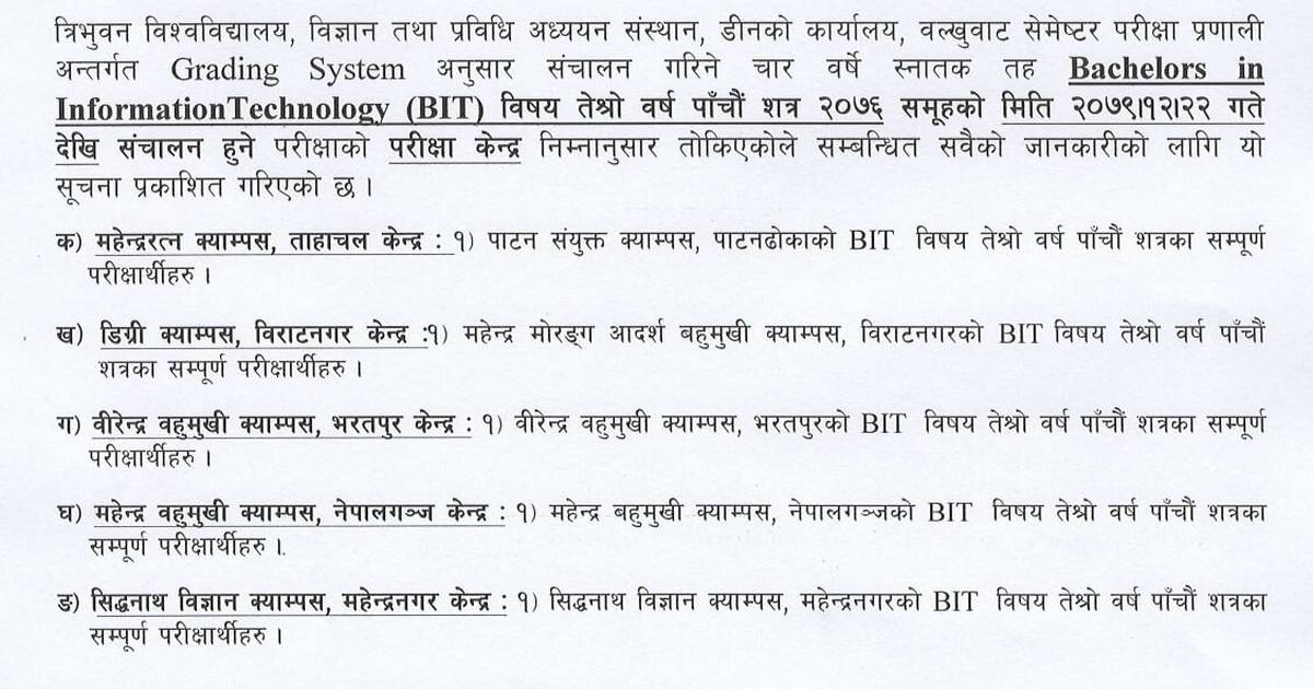 BIT Fifth Semester Exam Centers - Tribhuvan University - Edusanjal