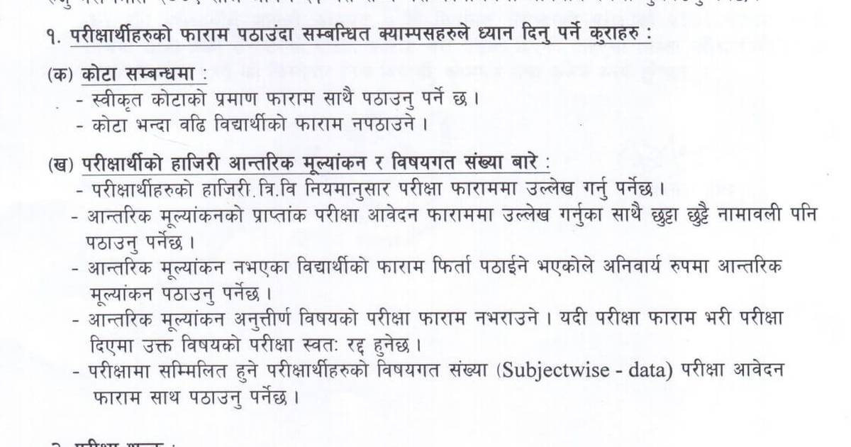 BIT First Semester Exam Form Fill Up Notice: Tribhuvan University ...