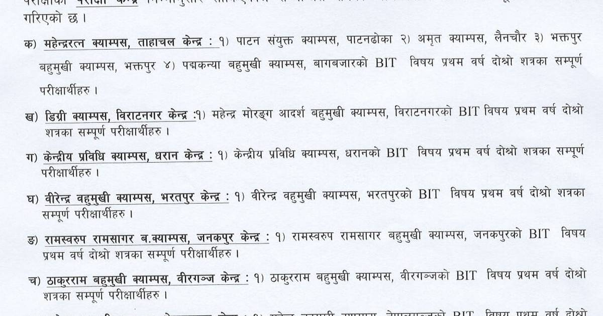 BIT Second Semester Exam Centers - Tribhuvan University - Edusanjal