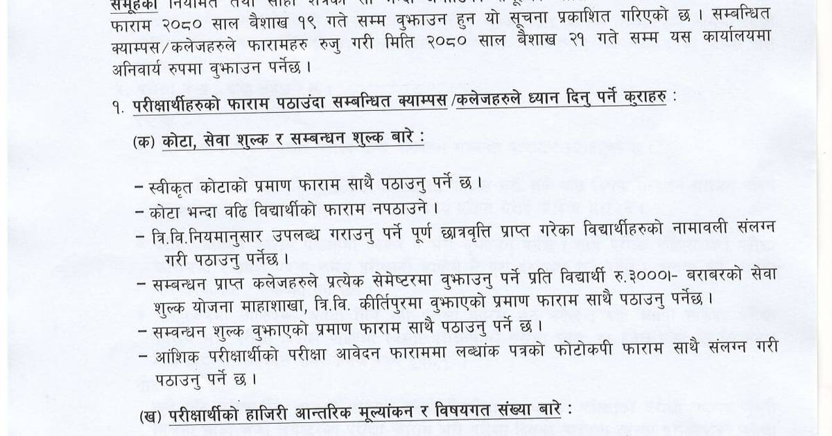 BSc CSIT First and Fourth Semesters Exam Form Filling Notice - Tribhuvan University - Edusanjal