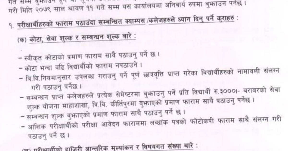 BSc CSIT First Semester Exam Form Fill Up Notice: Tribhuvan University - Edusanjal