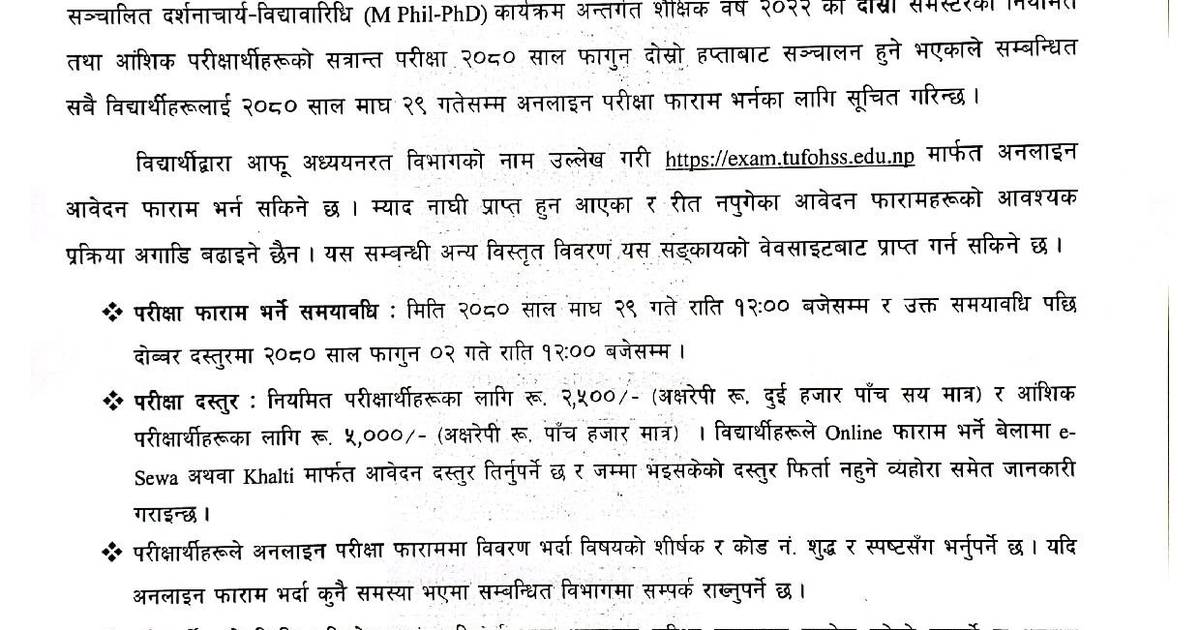 Notice Regarding Online Form Submission for MPhil-PhD Programs - TU ... Notice Regarding Online Form Submission for MPhil-PhD Programs - TU ...