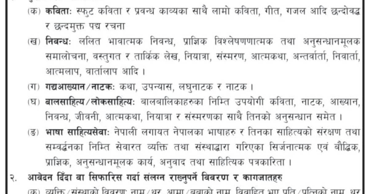 Mahakavi Laxmi Prasad Devkota National Award 2079 - Edusanjal Mahakavi Laxmi Prasad Devkota National Award 2079 - Edusanjal