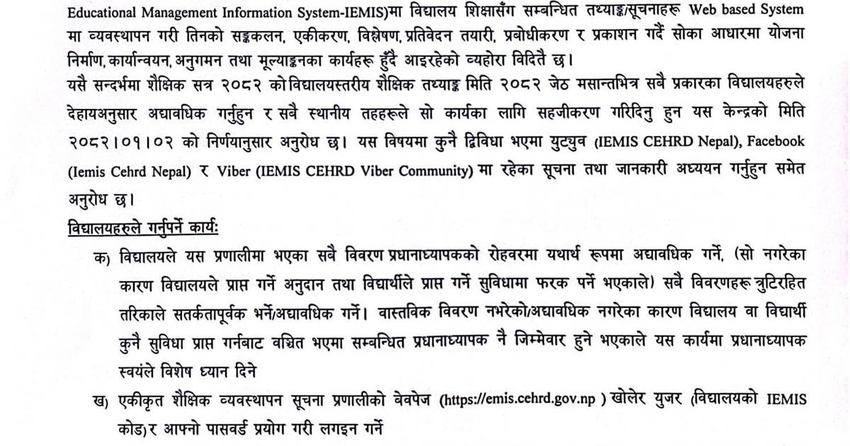 CEHRD Notice to All Local Levels and Schools to Update IEMIS - Edusanjal