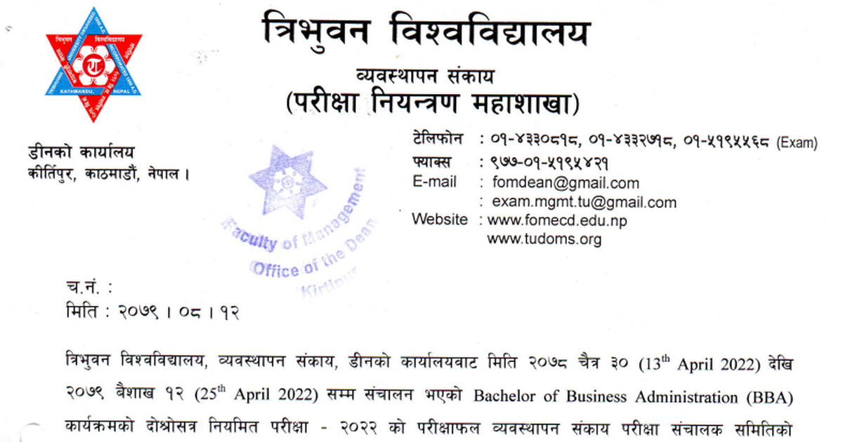 BBA Second Semester Regular Exams Results - TU