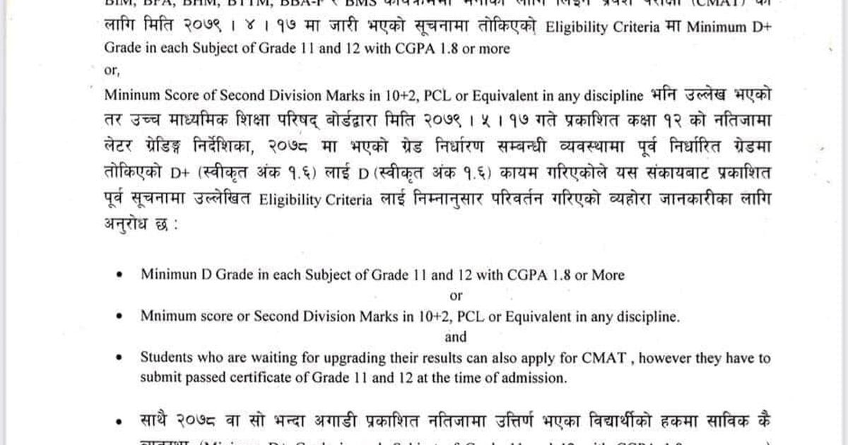 CMAT Eligibility Criteria Changed - TU, Faculty of Management - Edusanjal