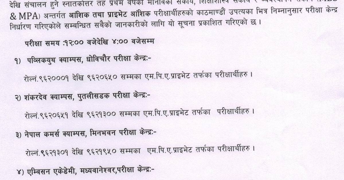 Master (MEd, MA, MPA, & MBS) First Year Exam Centers (Inside Kathmandu ...