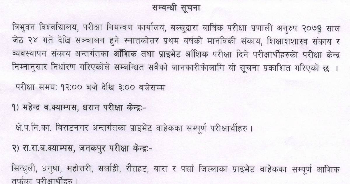 Master (MEd, MA, MPA, & MBS) First Year Exam Centers (Outside Kathmandu ...