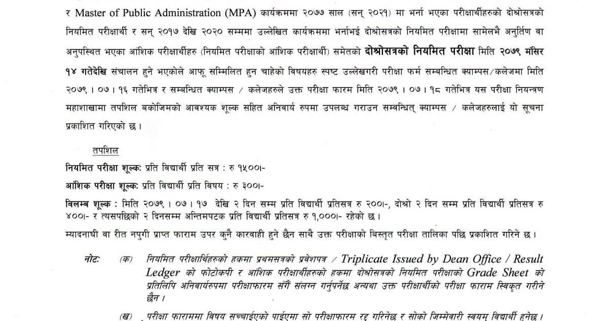 MBS and MPA Second Semester Exam Form Notice: Tribhuvan University ...