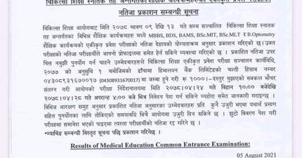 Medical Education Commission - Edusanjal