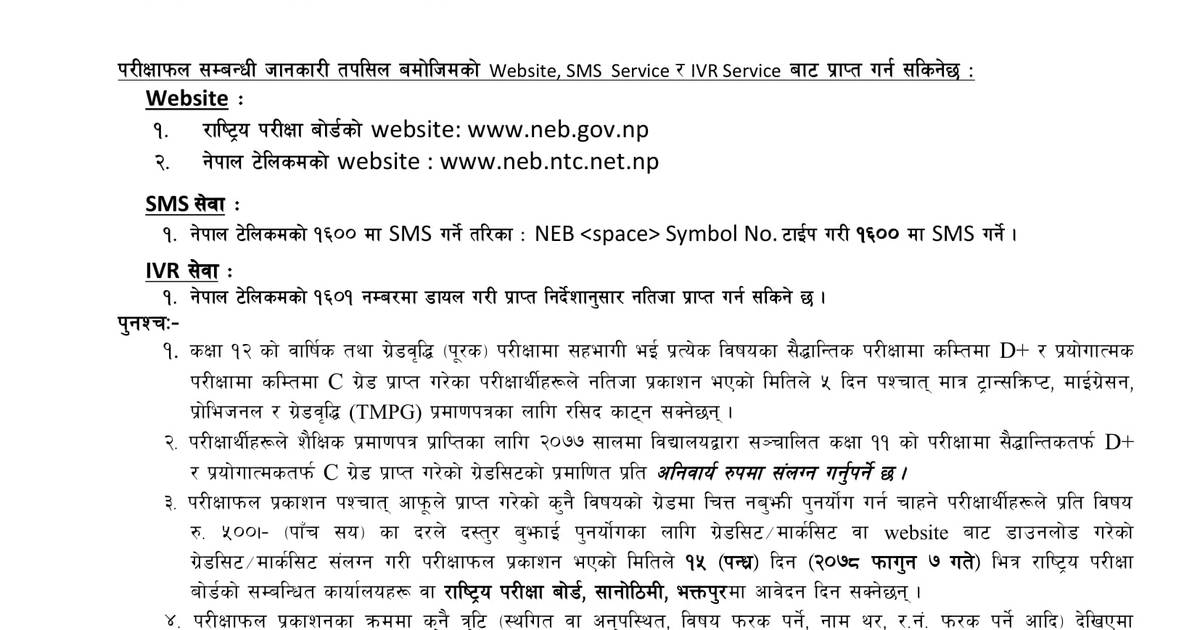 Grade 12 Grade Increment Exam Results Published - Edusanjal