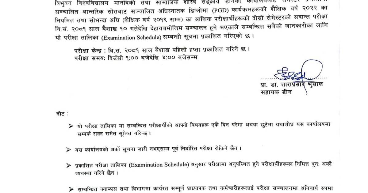 PGD Second Semester Exam Schedule - Tribhuvan University - Edusanjal