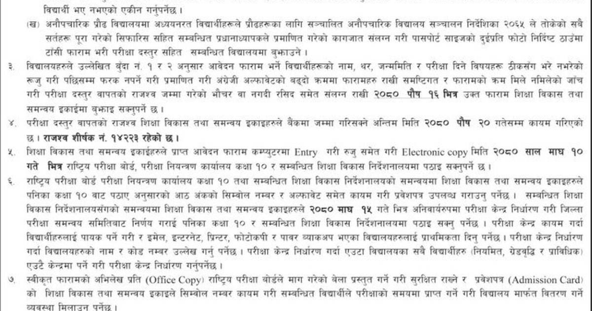 SEE 2080 Registration Form Fill Up Notice - Edusanjal