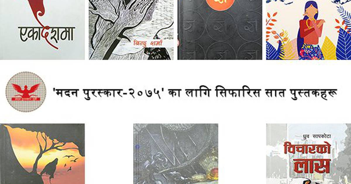Seven books shortlisted for Madan Puraskar 2075 - Edusanjal Seven books shortlisted for Madan Puraskar 2075 - Edusanjal