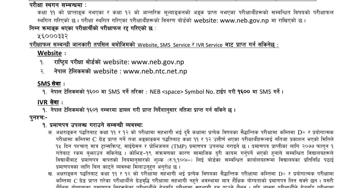 How to Check NEB Grade 12 Results? - Edusanjal