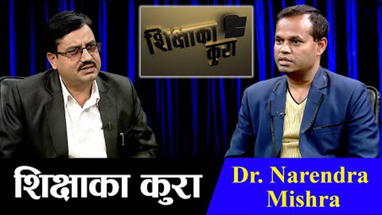 Narendra Mishra - Edusanjal