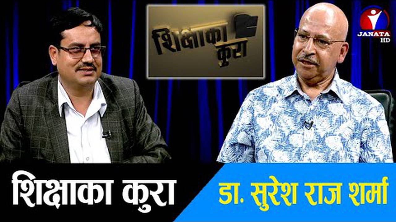 Suresh Raj Sharma - Edusanjal