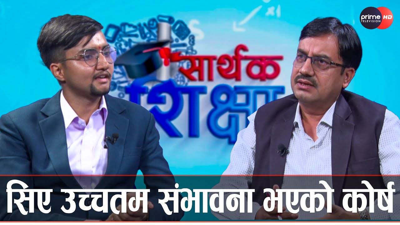 The CA Journey: Insights and Inspiration from CA Sunil Poudel | Sarthak Shikshya - Edusanjal