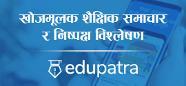Edusanjal - Your Guide to Education in Nepal
