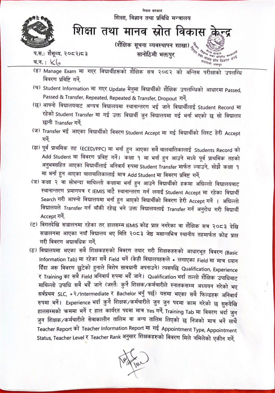 CEHRD Notice to All Local Levels and Schools to Update IEMIS