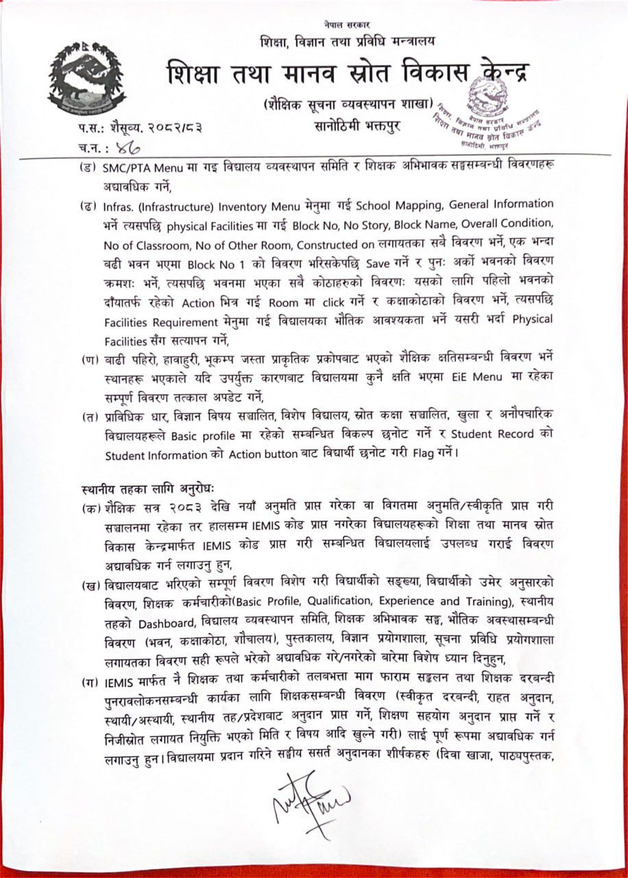 CEHRD Notice to All Local Levels and Schools to Update IEMIS