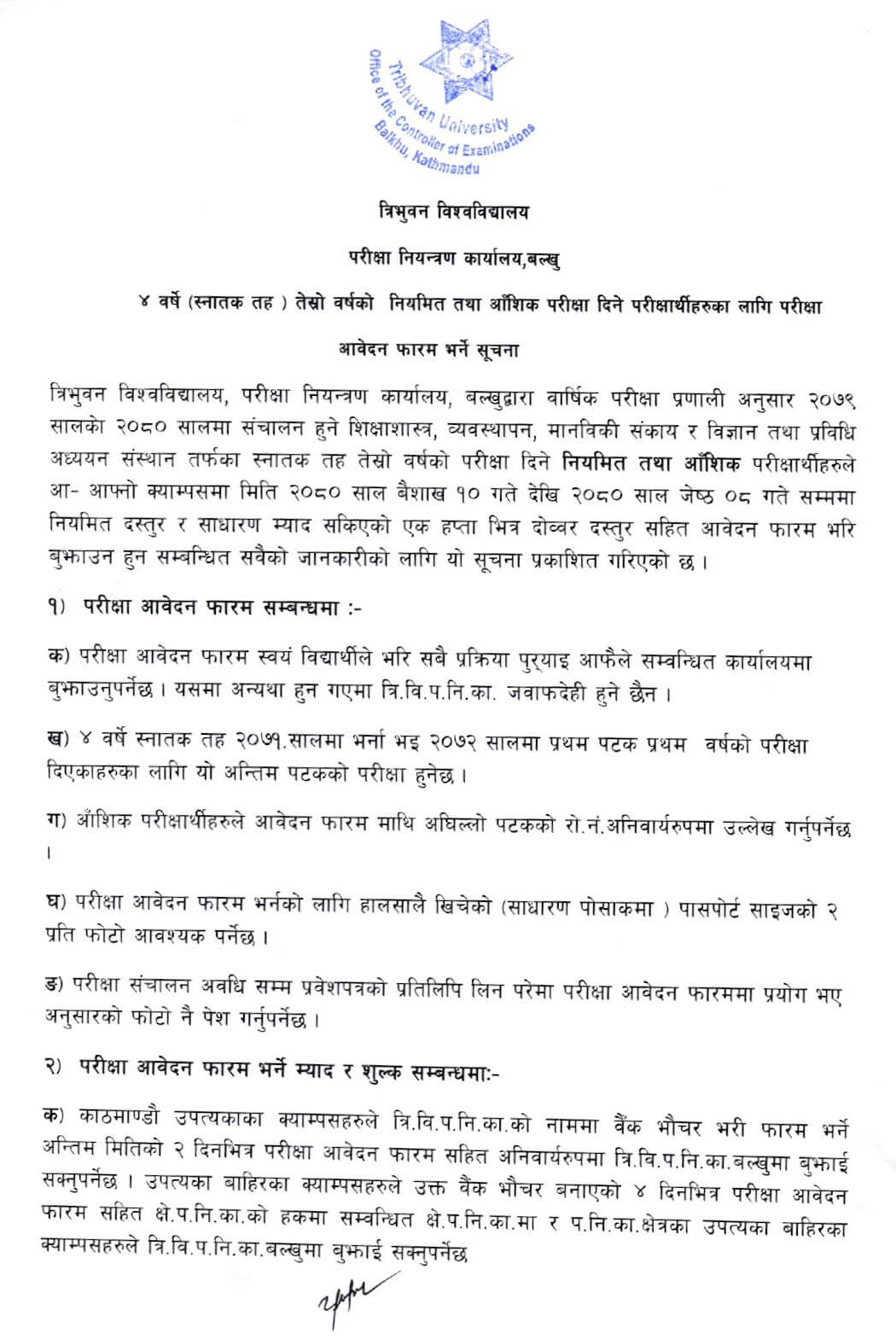 4 Years Bachelor Level Third Year Exam Form Fill Up Notice - Tribhuvan ...