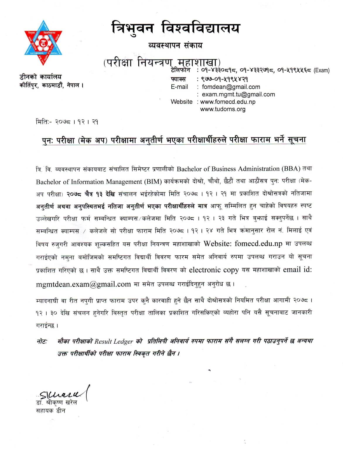 BBA And BIM Second Semester Make Up Exam Form Fill Up Notice Tribhuvan BBA And BIM Second Semester Make Up Exam Form Fill Up Notice Tribhuvan