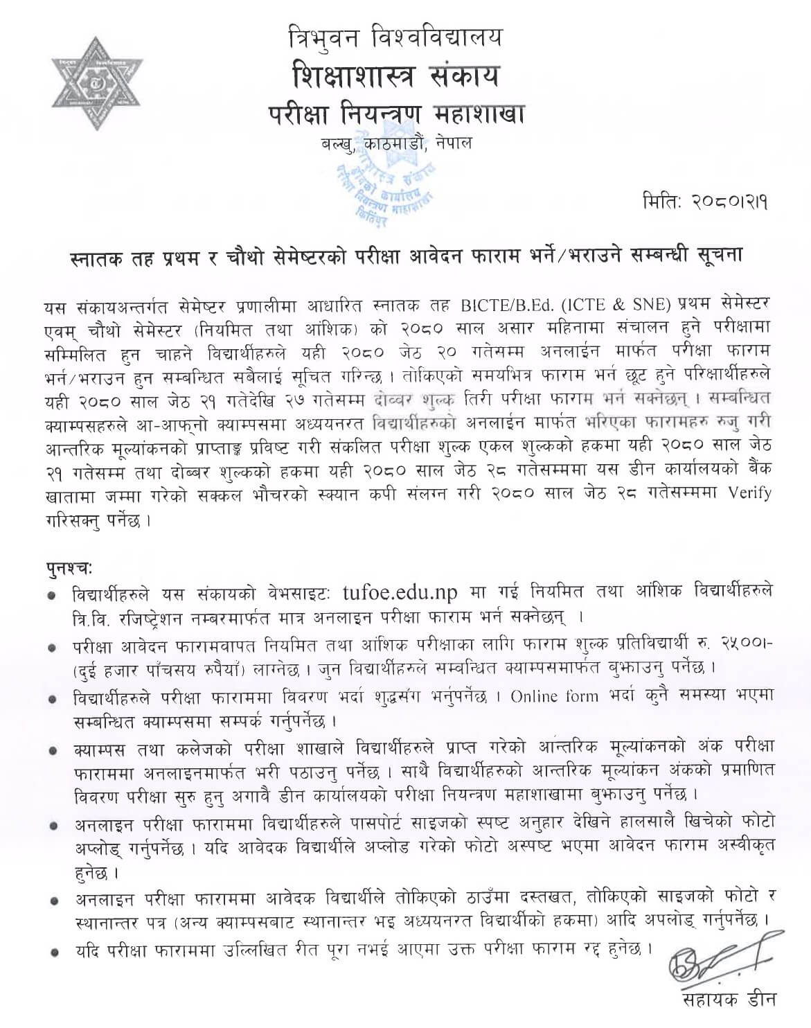 BICTE/BEd (ICTE and SNE) First and Fourth Semester Exam Form Filling ...
