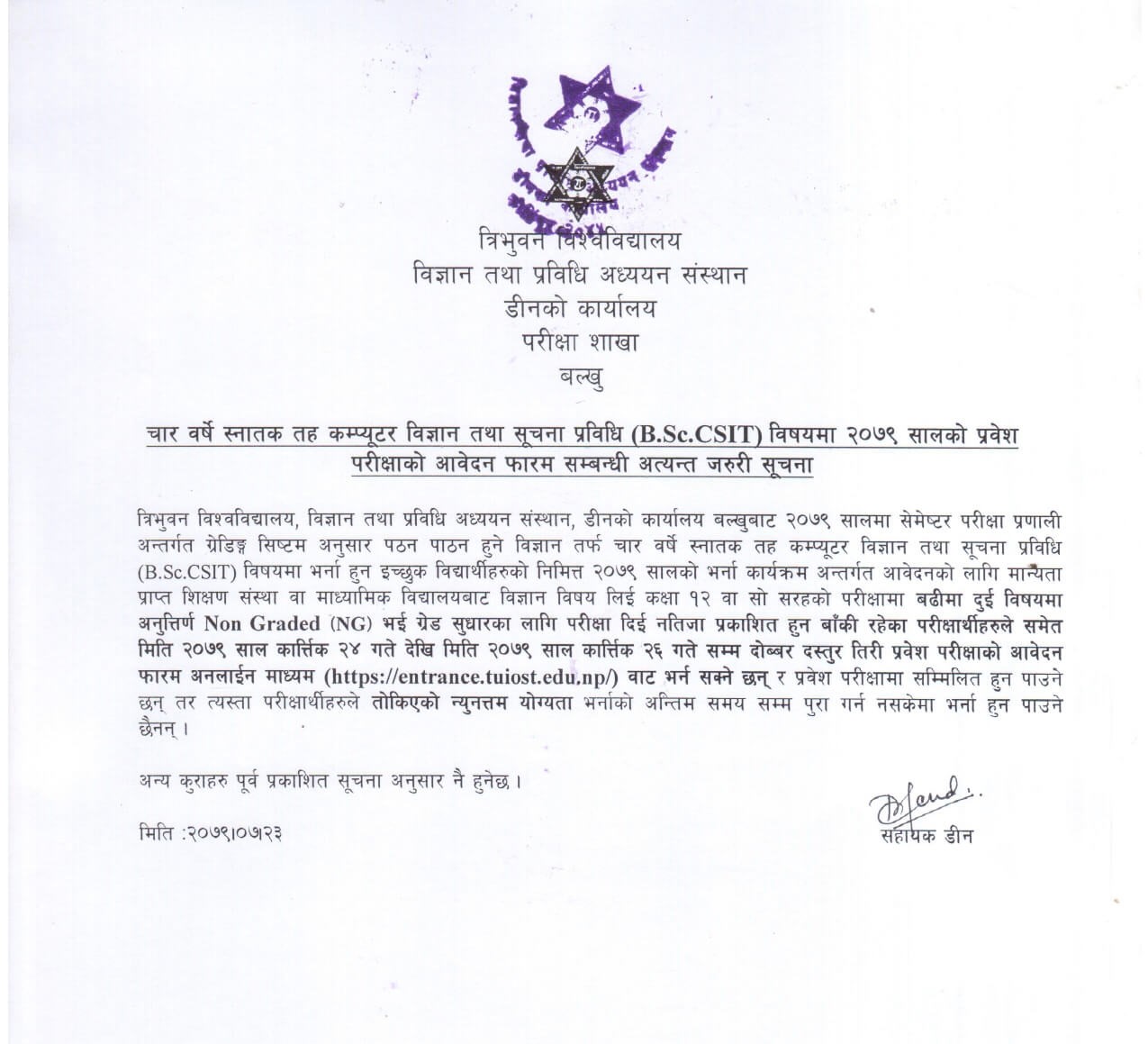 Entrance Exam Notice for BSc CSIT - Tribhuvan University - Edusanjal