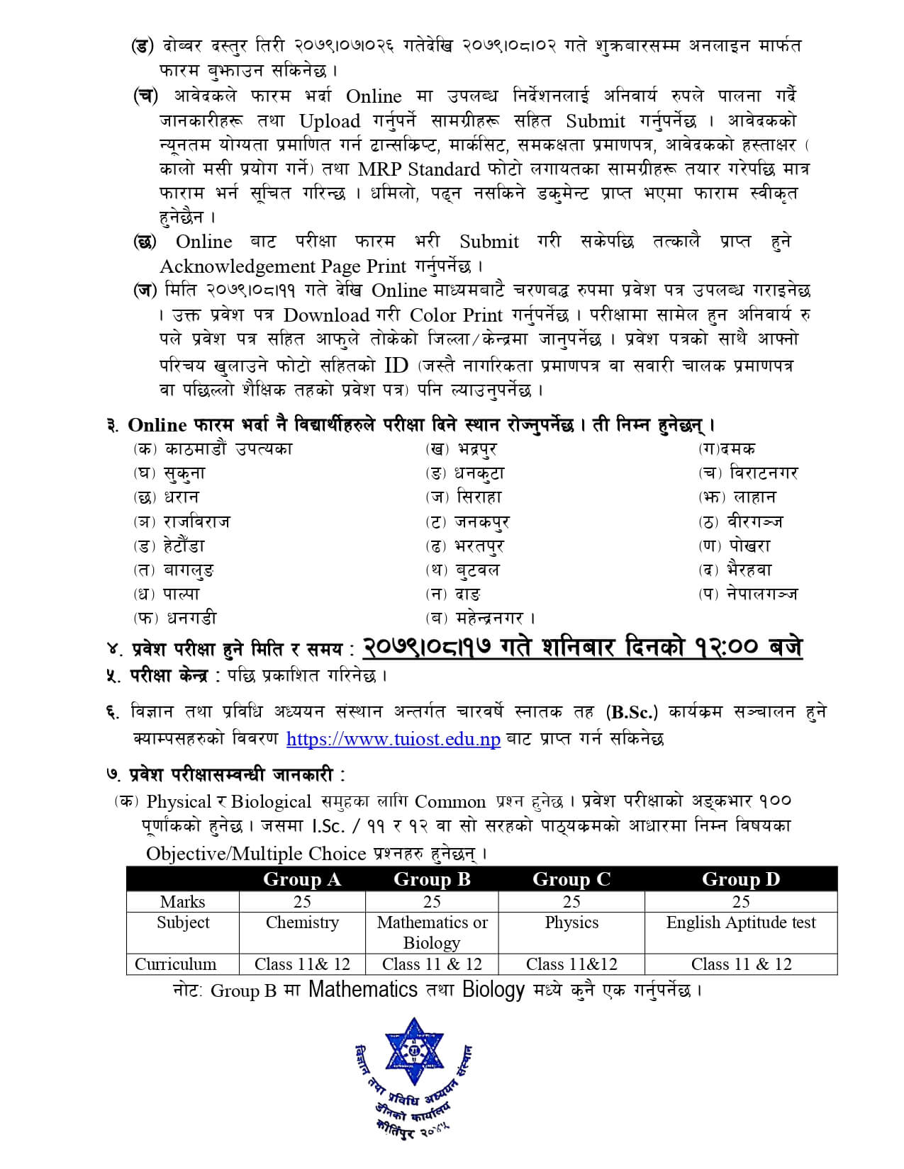 Bachelor of Science (BSc) Entrance Exam Notice of Tribhuvan University ...