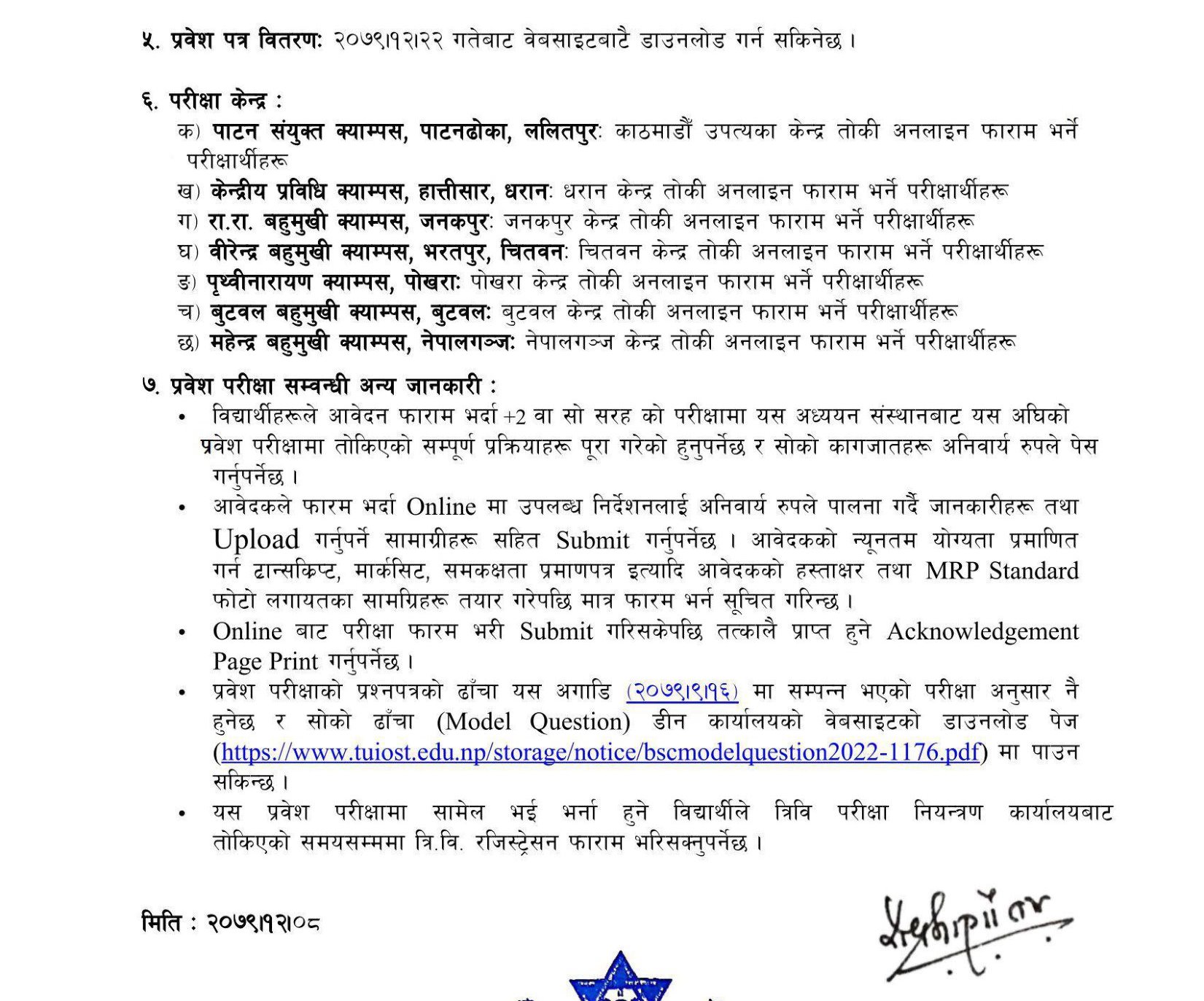 Bachelor of Science (BSc) Re-Entrance Exam Notice of Tribhuvan ...