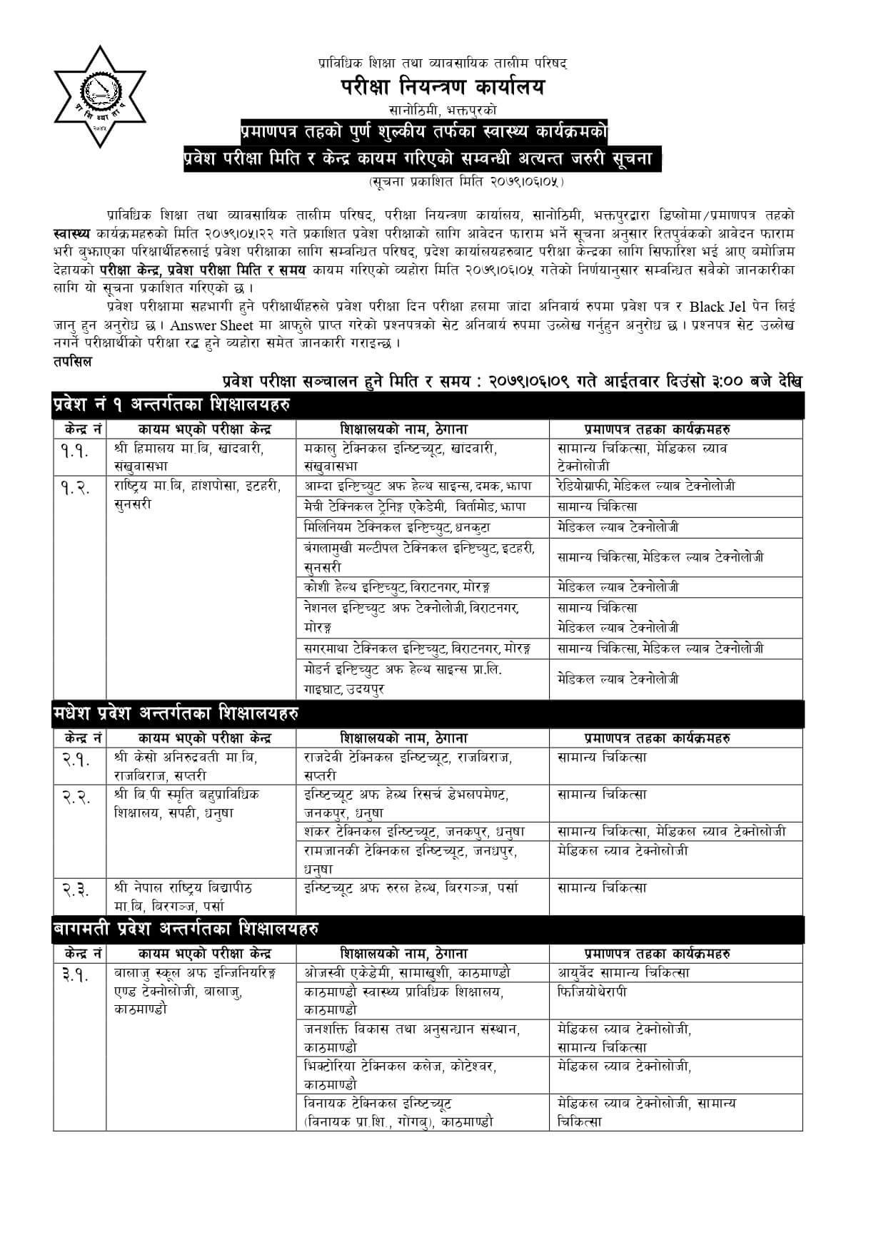 Diploma Level Health Program Full Fee Paying Entrance Exam Center ...