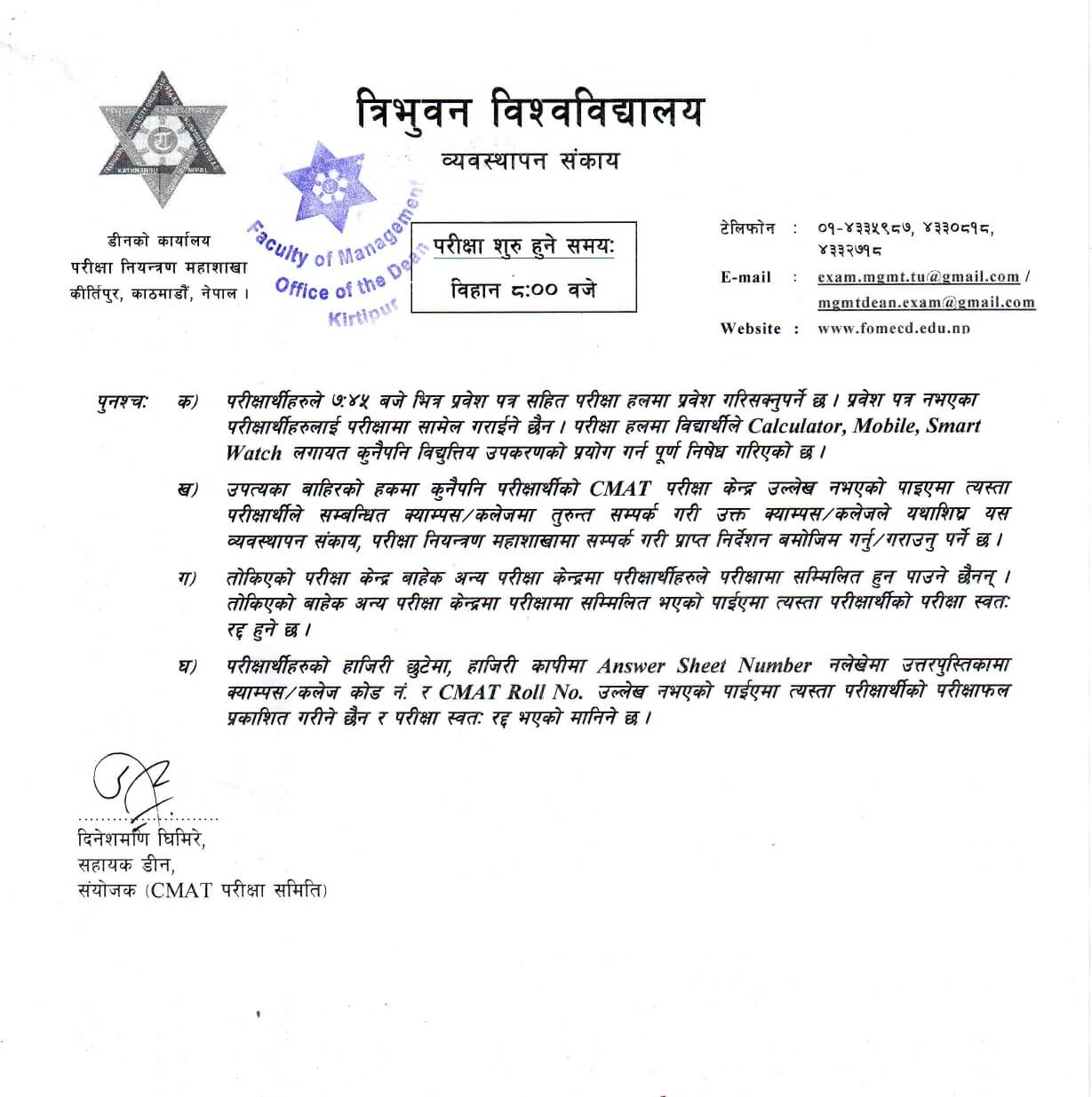 CMAT Exam Centers 2079: Tribhuvan University - Edusanjal