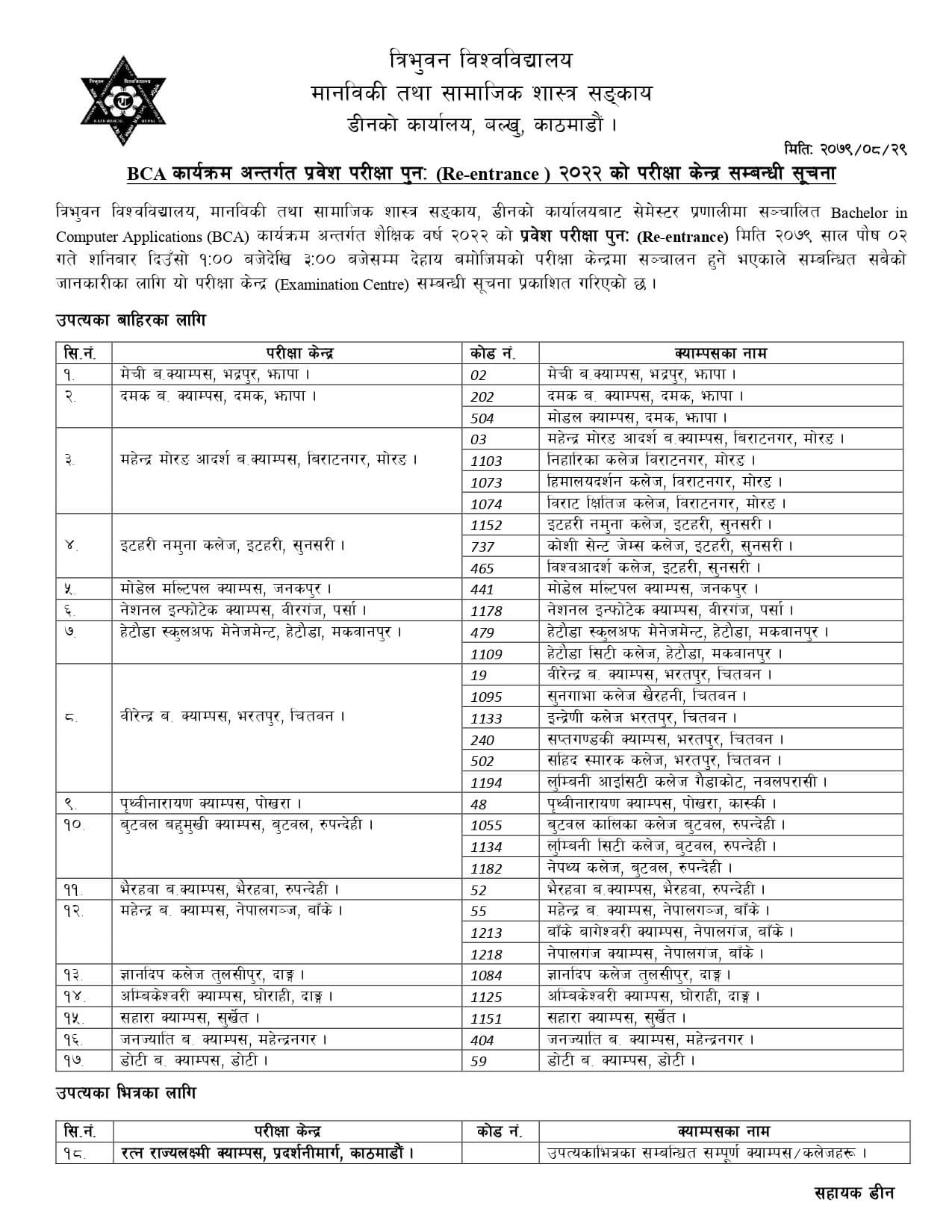BCA Re-Entrance Examination Centers - Tribhuvan University - Edusanjal