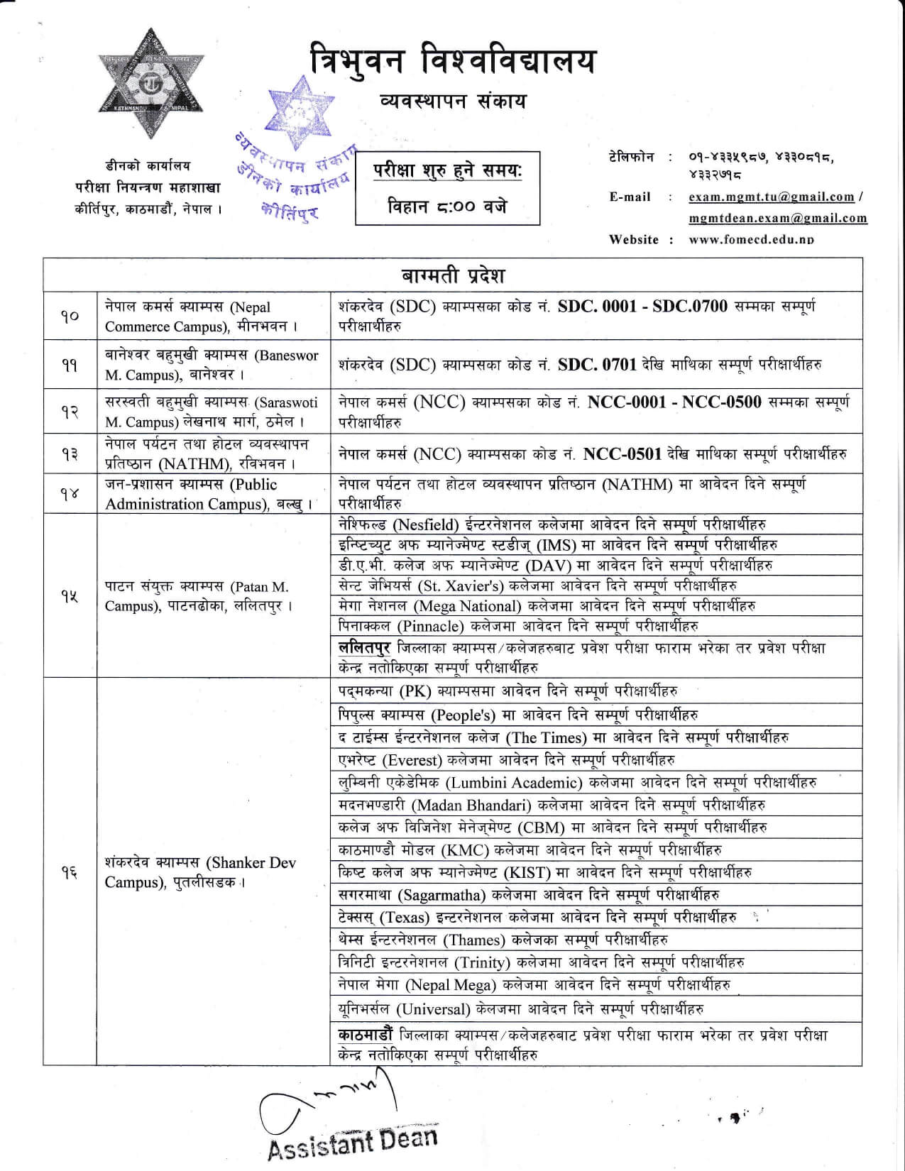 CMAT Exam Centers 2080: Tribhuvan University - Edusanjal