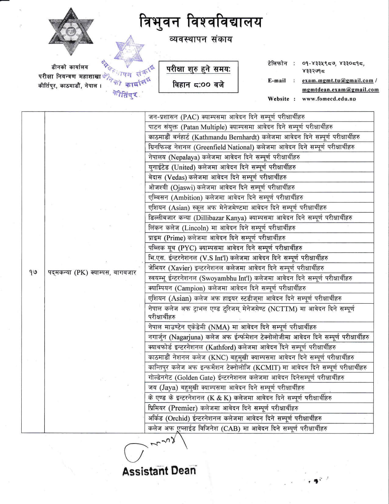 CMAT Exam Centers 2080: Tribhuvan University - Edusanjal
