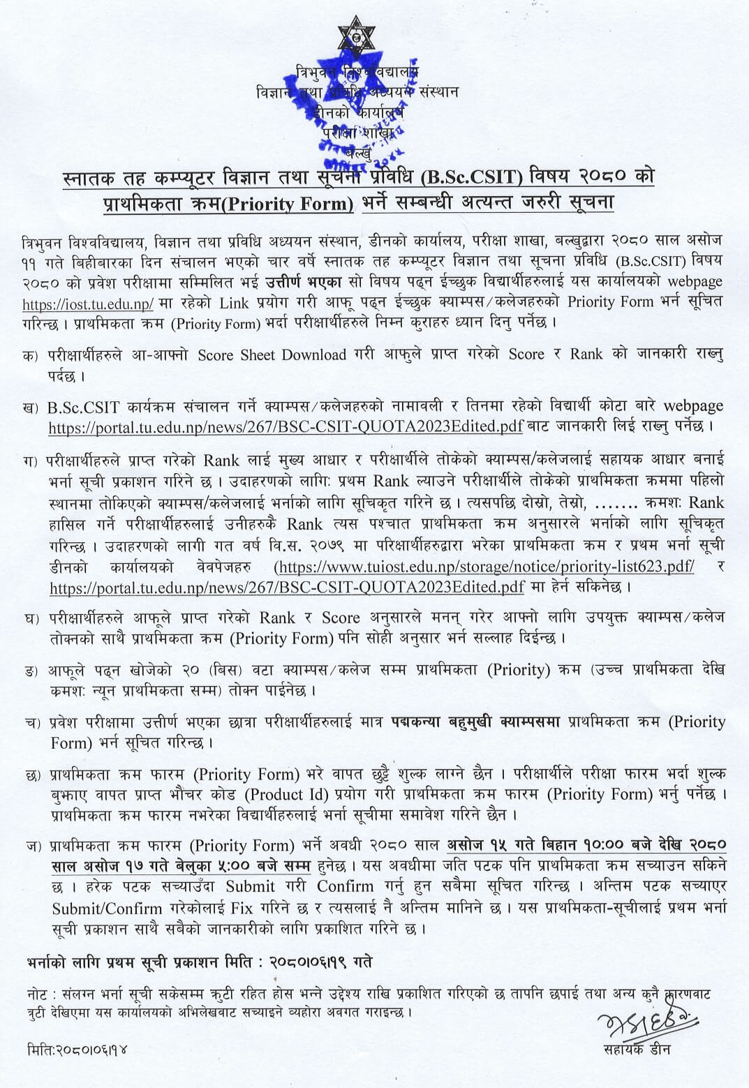 BSc CSIT 2080 Priority Form Open - Tribhuvan University - Edusanjal