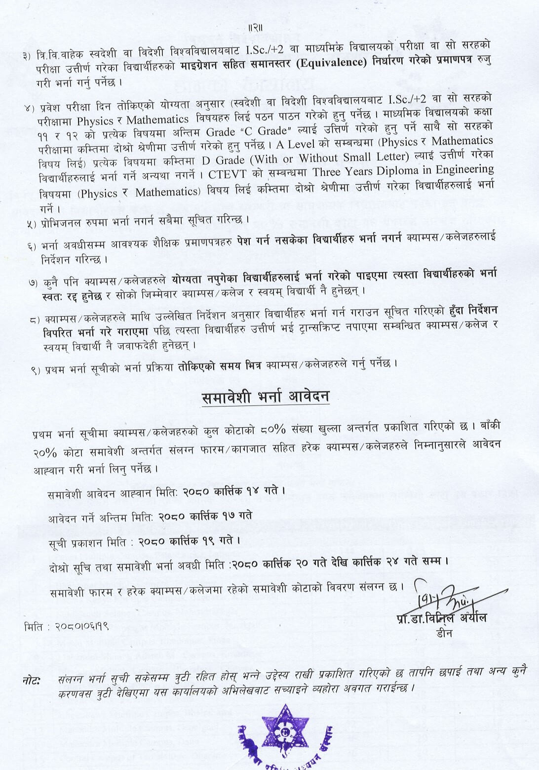 BSc CSIT First Priority List 2080 - Tribhuvan University - Edusanjal