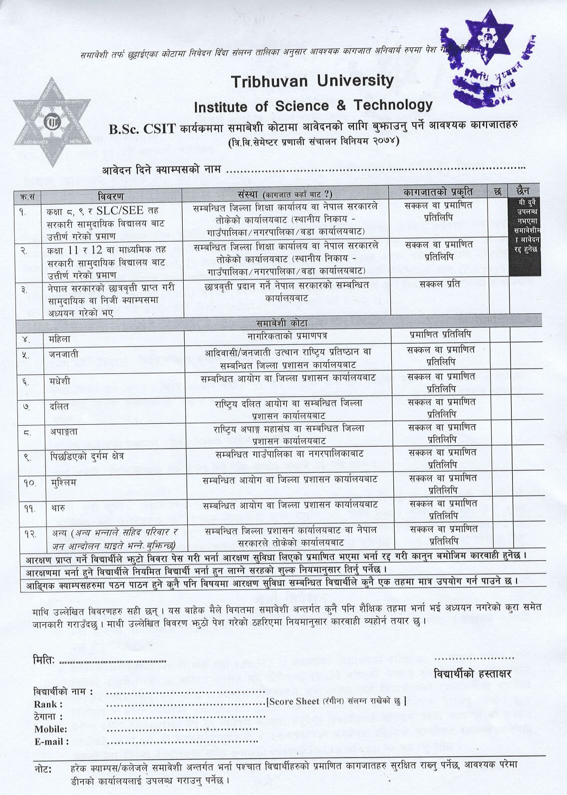BSc CSIT First Priority List 2080 - Tribhuvan University - Edusanjal