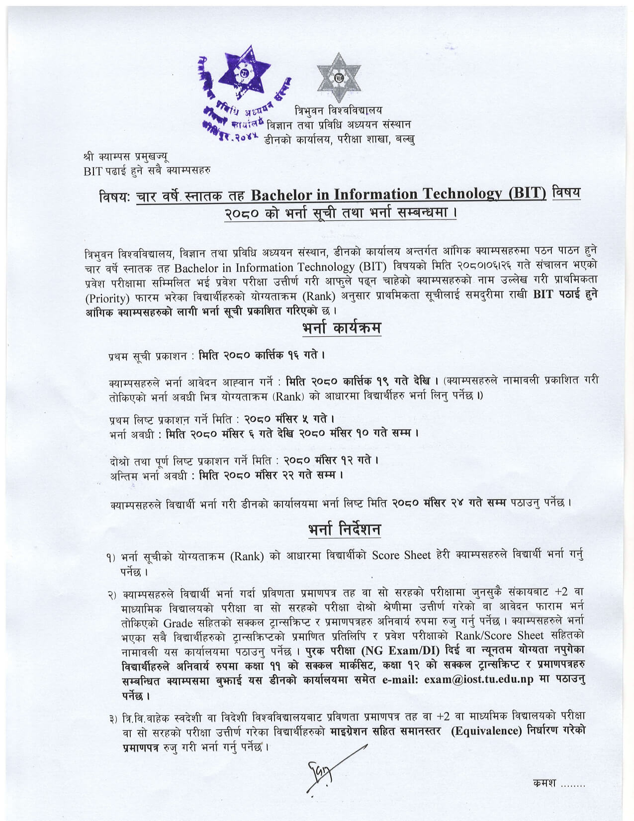 BIT 2080 Priority List - Tribhuvan University - Edusanjal